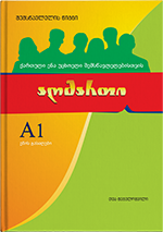 გაკვეთილების მიხედვით