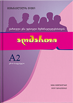 გაკვეთილების მიხედვით