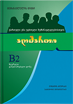 გაკვეთილების მიხედვით